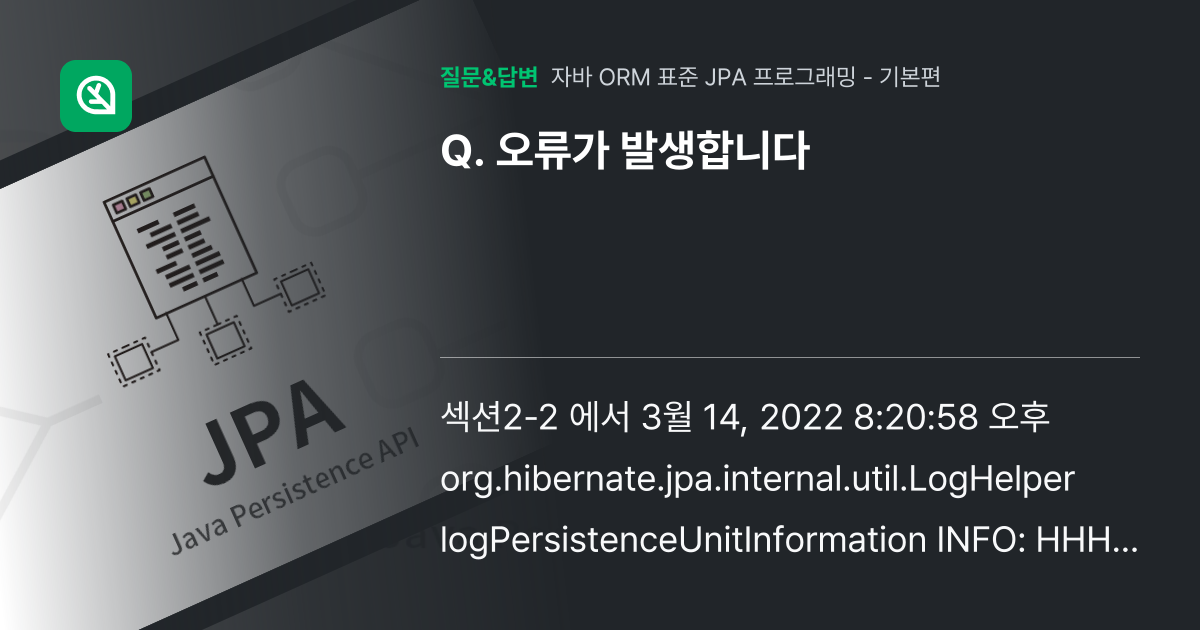 오류가 발생합니다 - 인프런 | 커뮤니티 질문&답변