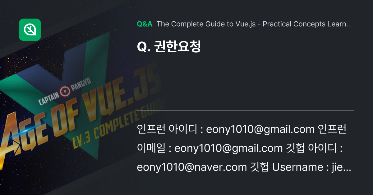 권한요청 - Inflearn | Community Q&A