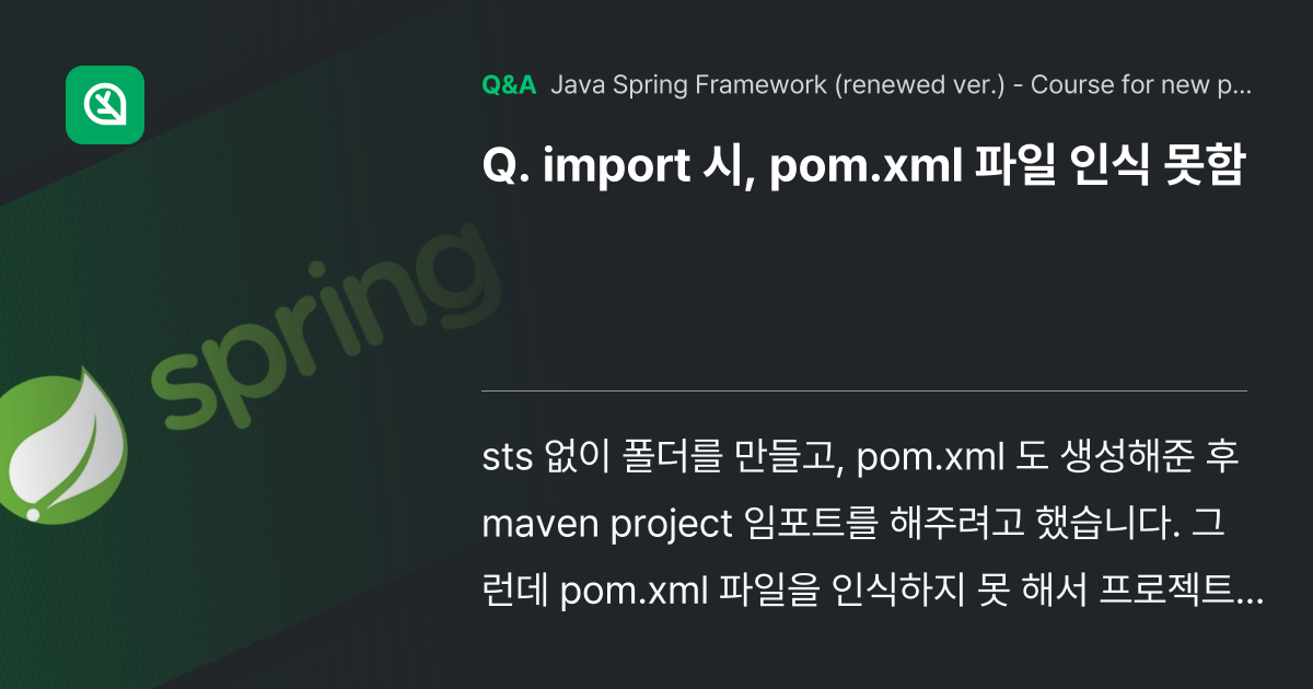 import 시, pom.xml 파일 인식 못함 - Inflearn | Community Q&A