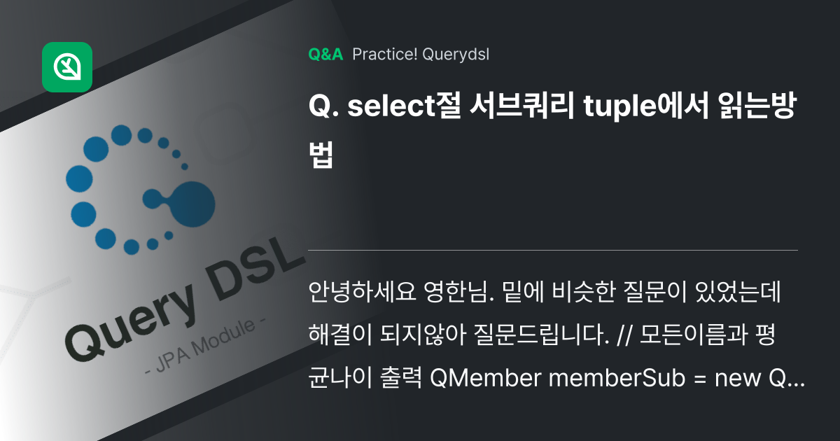select절 서브쿼리 tuple에서 읽는방법 - Inflearn | Community Q&A
