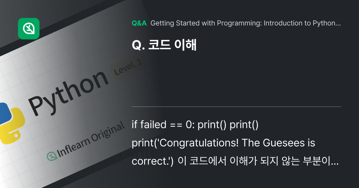 코드 이해 - Inflearn | Community Q&A