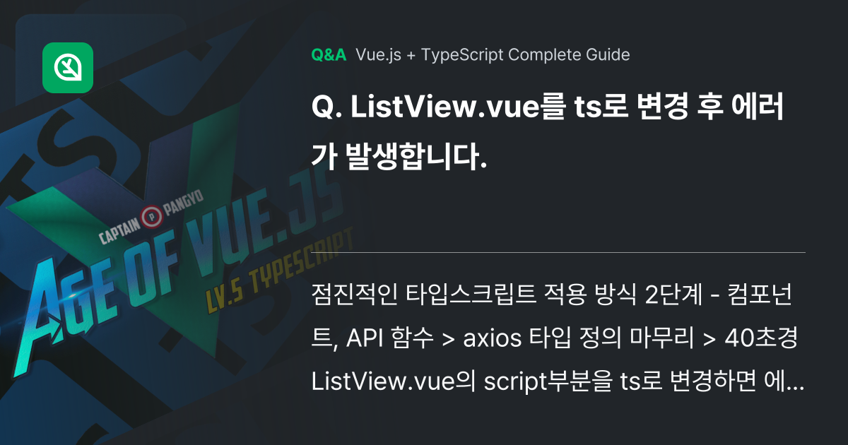 ListView.vue를 ts로 변경 후 에러가 발... - Inflearn | Community Q&A