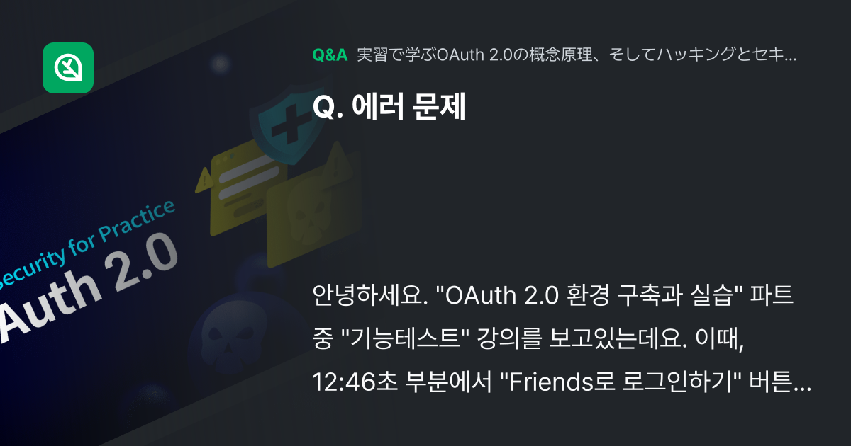 에러 문제 - Inflearn | コミュニティ Q&A