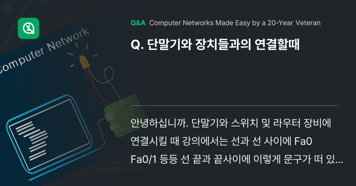단말기와 장치들과의 연결할때 - Inflearn | Community Q&A