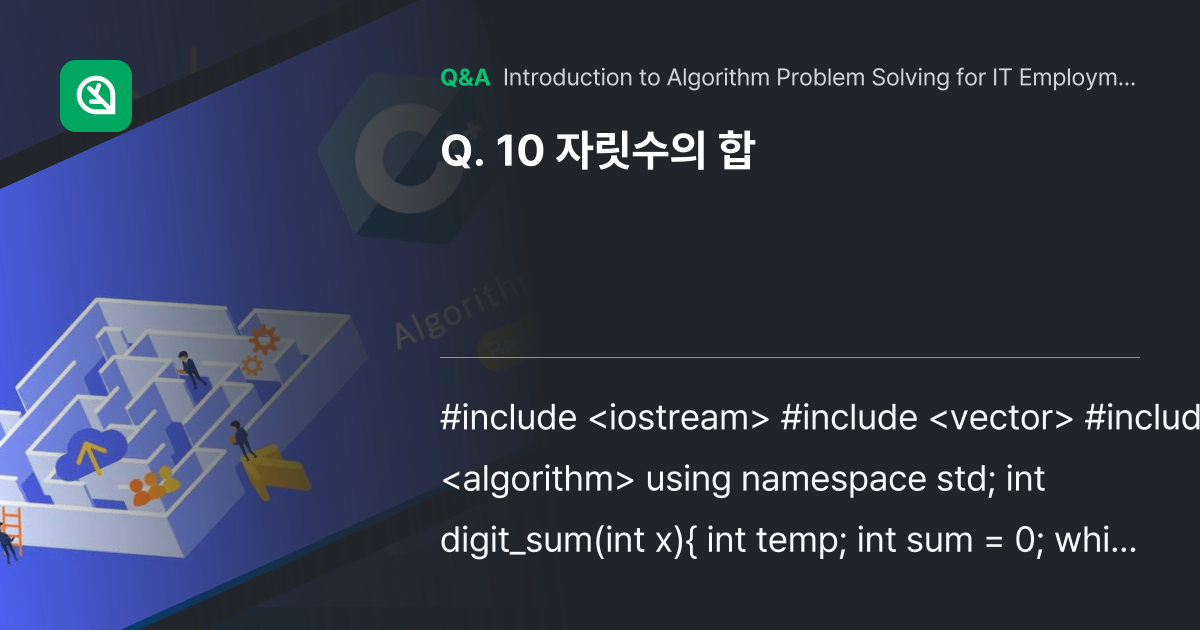 10 자릿수의 합 - Inflearn | Community Q&A