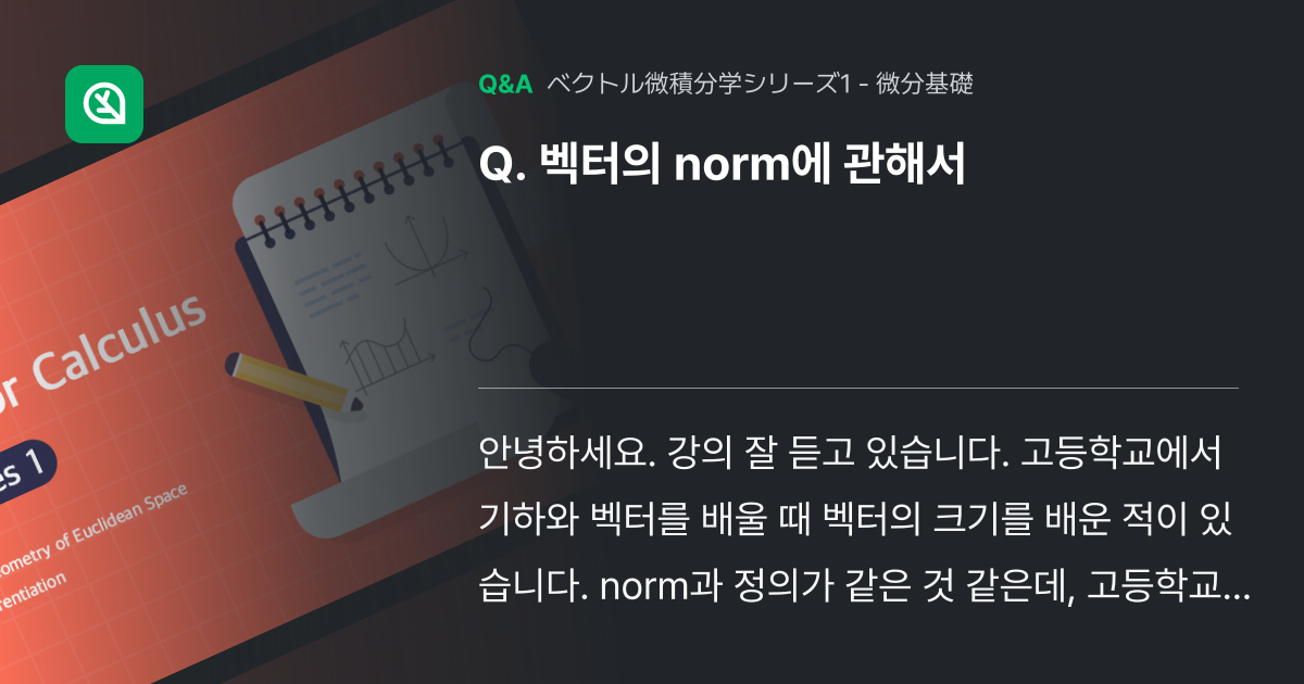 벡터의 norm에 관해서 - Inflearn | コミュニティ Q&A