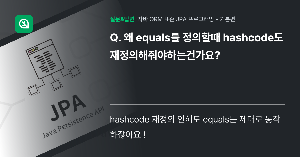 왜 equals를 정의할때 hashcode도 재정의해줘야하는건가요... - 인프런 | 커뮤니티 질문&답변