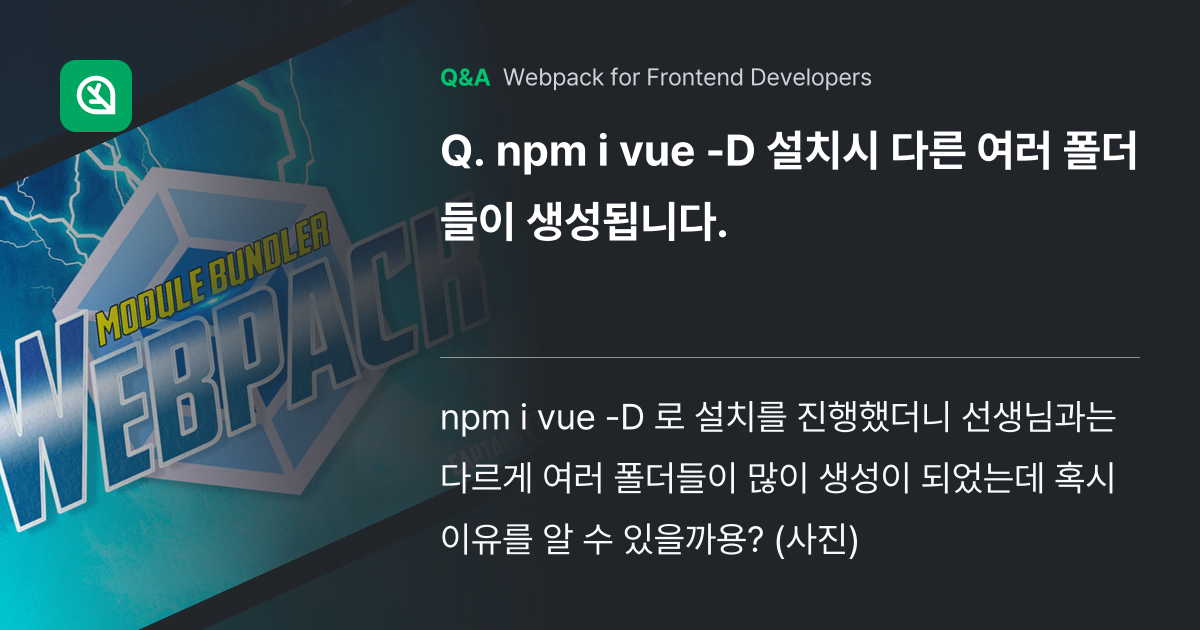 npm i vue -D 설치시 다른 여러 폴더들이 ... - Inflearn | Community Q&A