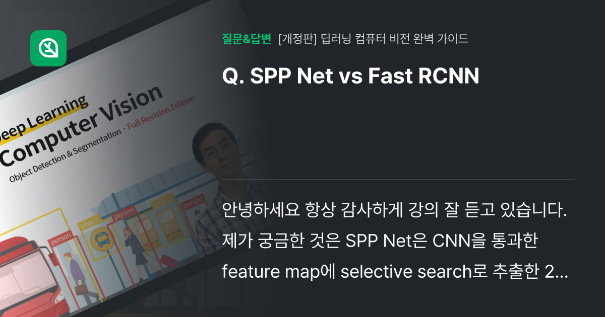 SPP Net vs Fast RCNN - 인프런 | 커뮤니티 질문&답변