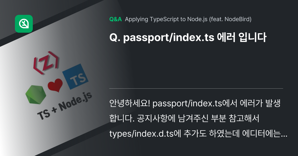 passport/index.ts 에러 입니다 - Inflearn | Community Q&A
