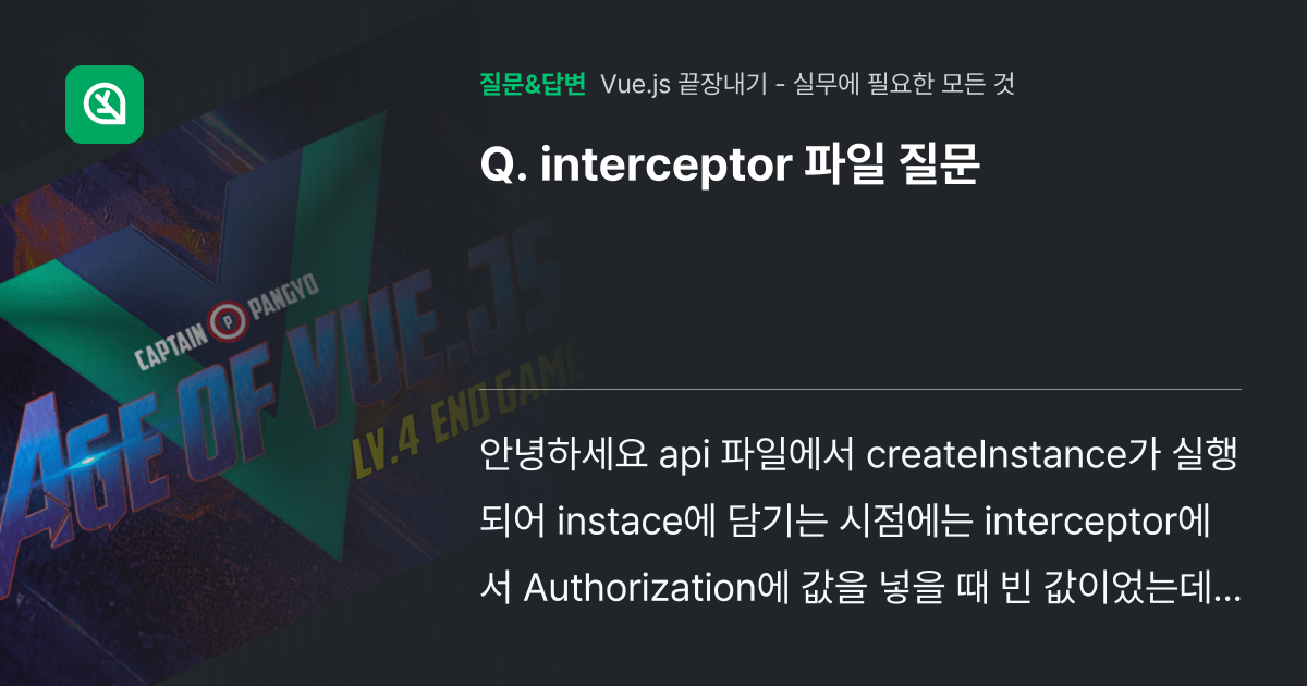 interceptor 파일 질문 - 인프런 | 커뮤니티 질문&답변