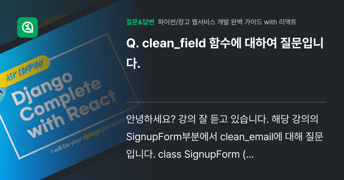 clean_field 함수에 대하여 질문입니다. - 인프런 | 커뮤니티 질문&답변