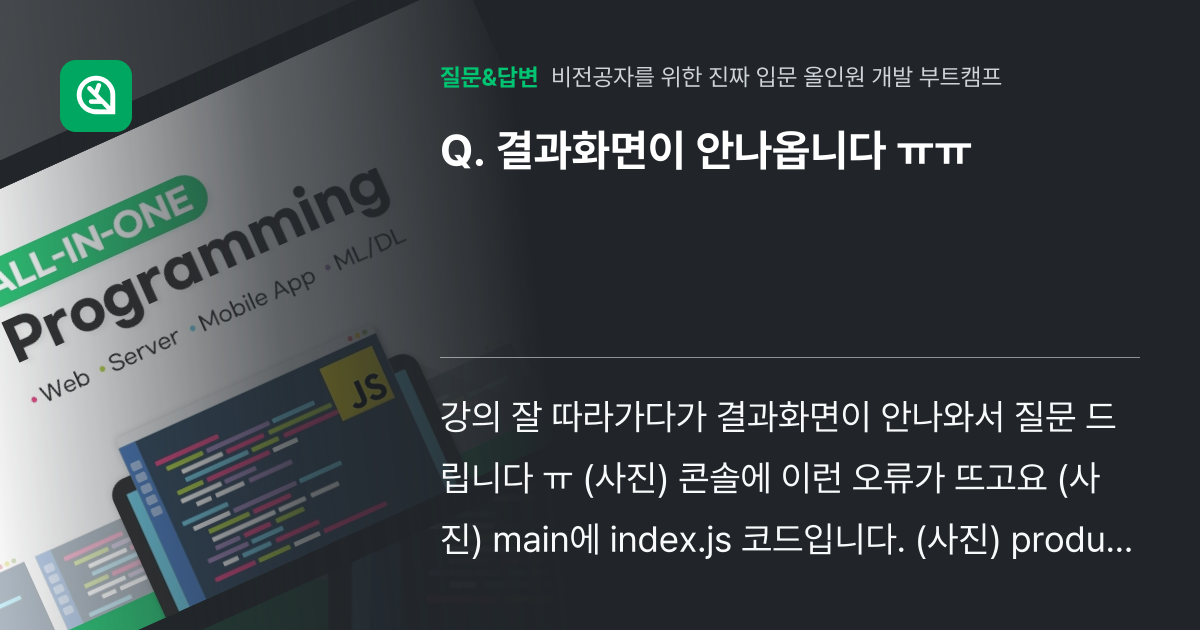 결과화면이 안나옵니다 ㅠㅠ - 인프런 | 커뮤니티 질문&답변