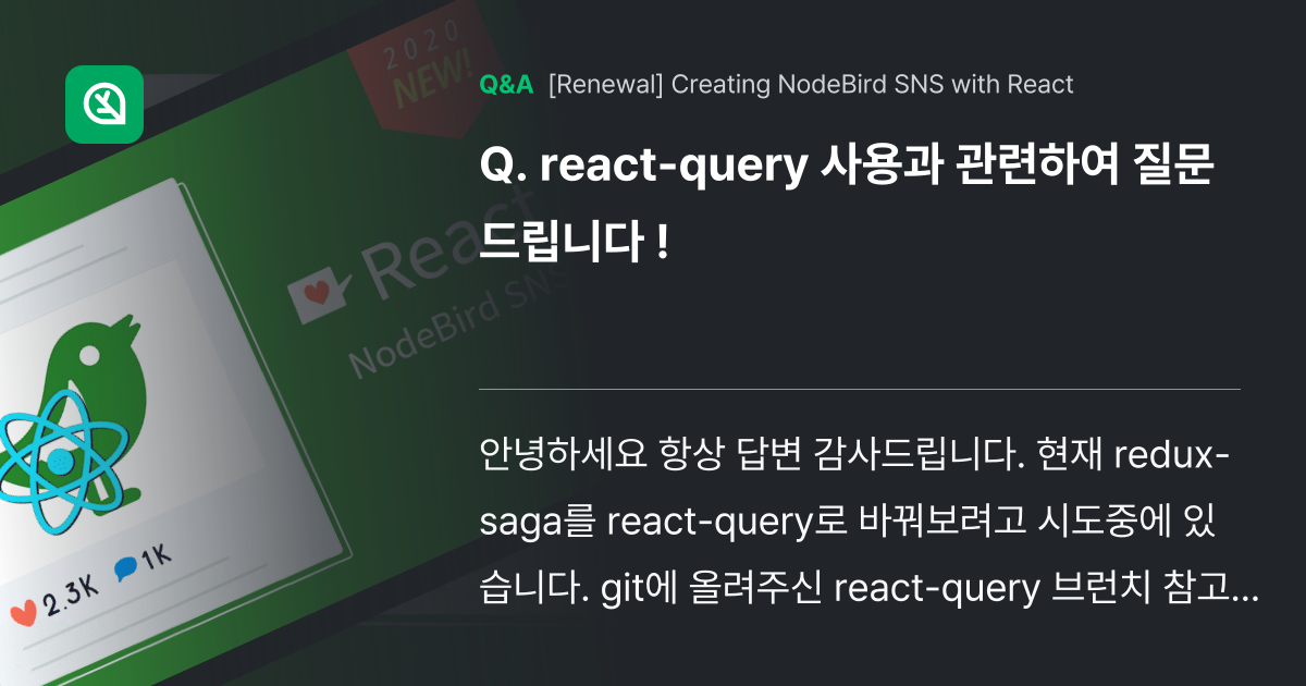 react-query 사용과 관련하여 질문드립니다 ... - Inflearn | Community Q&A