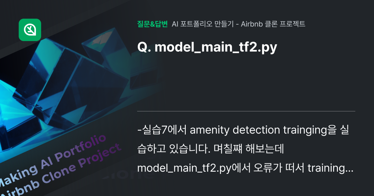 model_main_tf2.py - 인프런 | 커뮤니티 질문&답변
