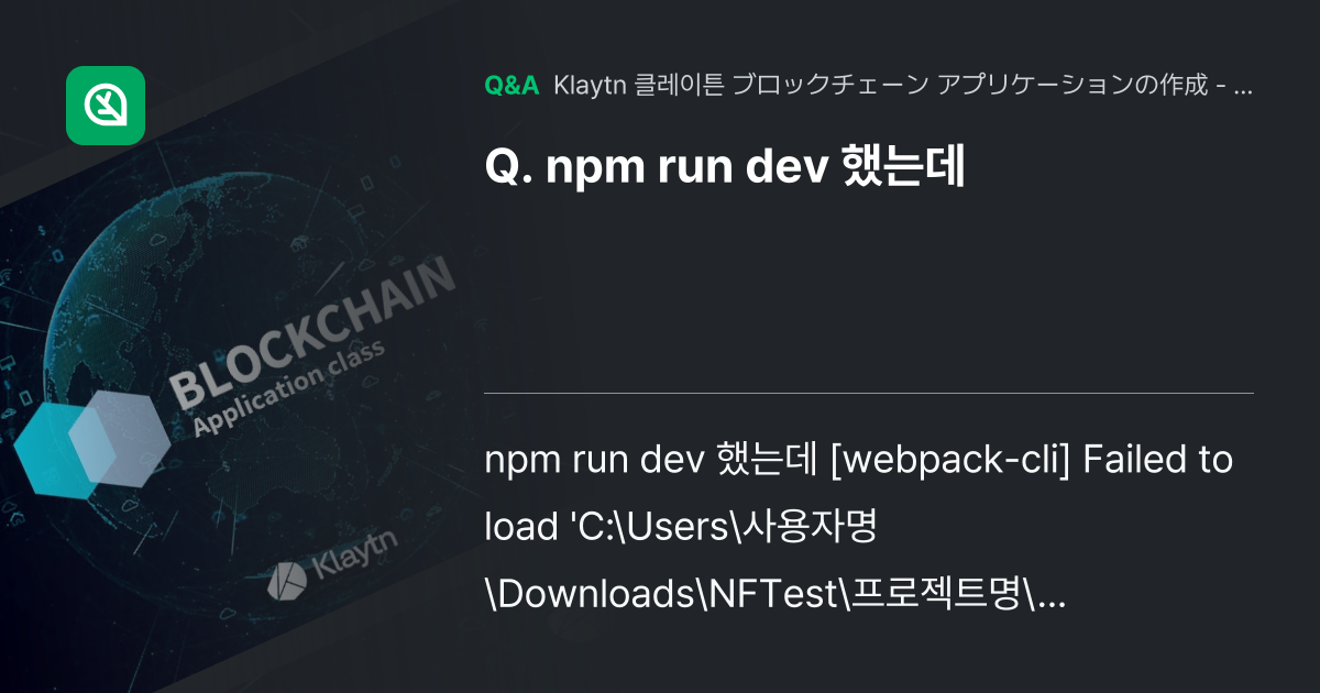 npm run dev 했는데 - Inflearn | コミュニティ Q&A