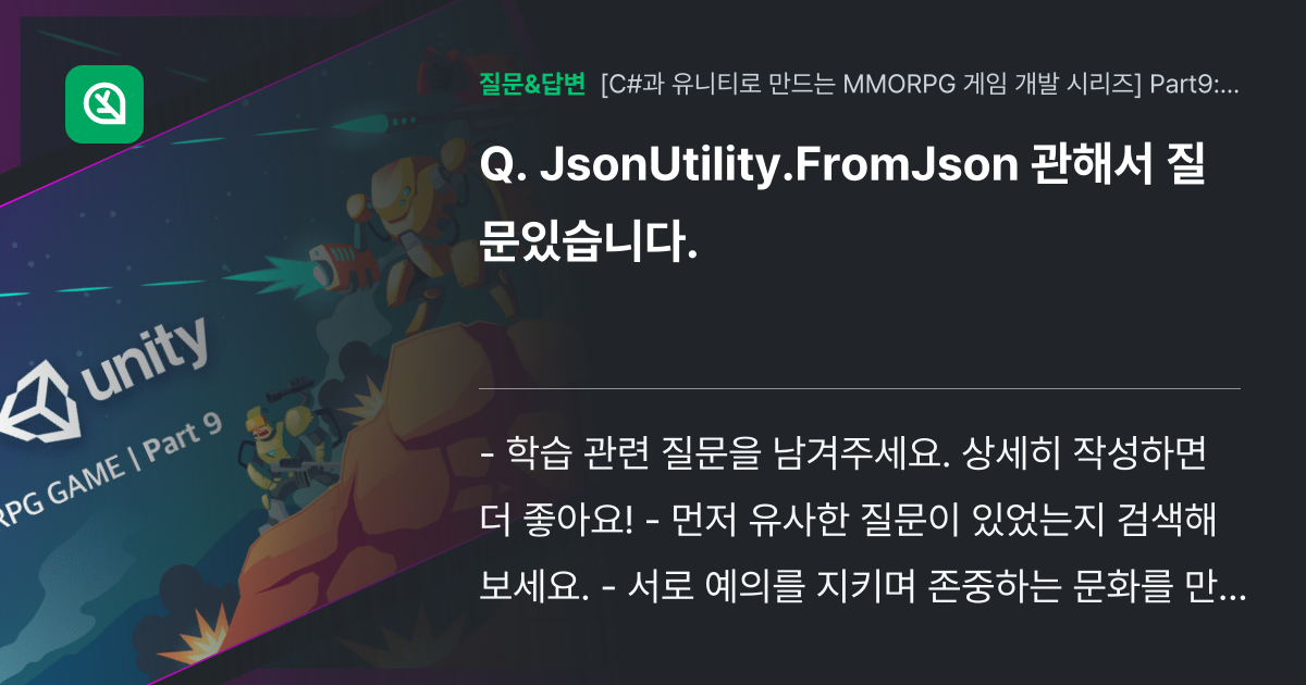 JsonUtility.FromJson 관해서 질문있습니다. - 인프런 | 커뮤니티 질문&답변