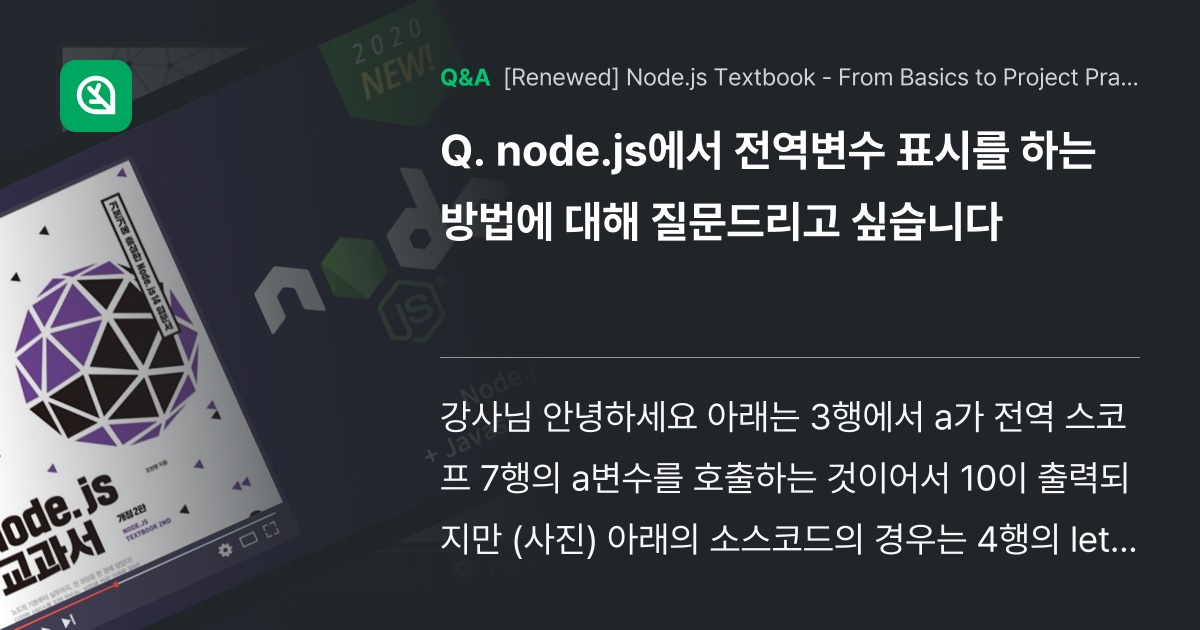 node.js에서 전역변수 표시를 하는 방법에 대해... - Inflearn | Community Q&A