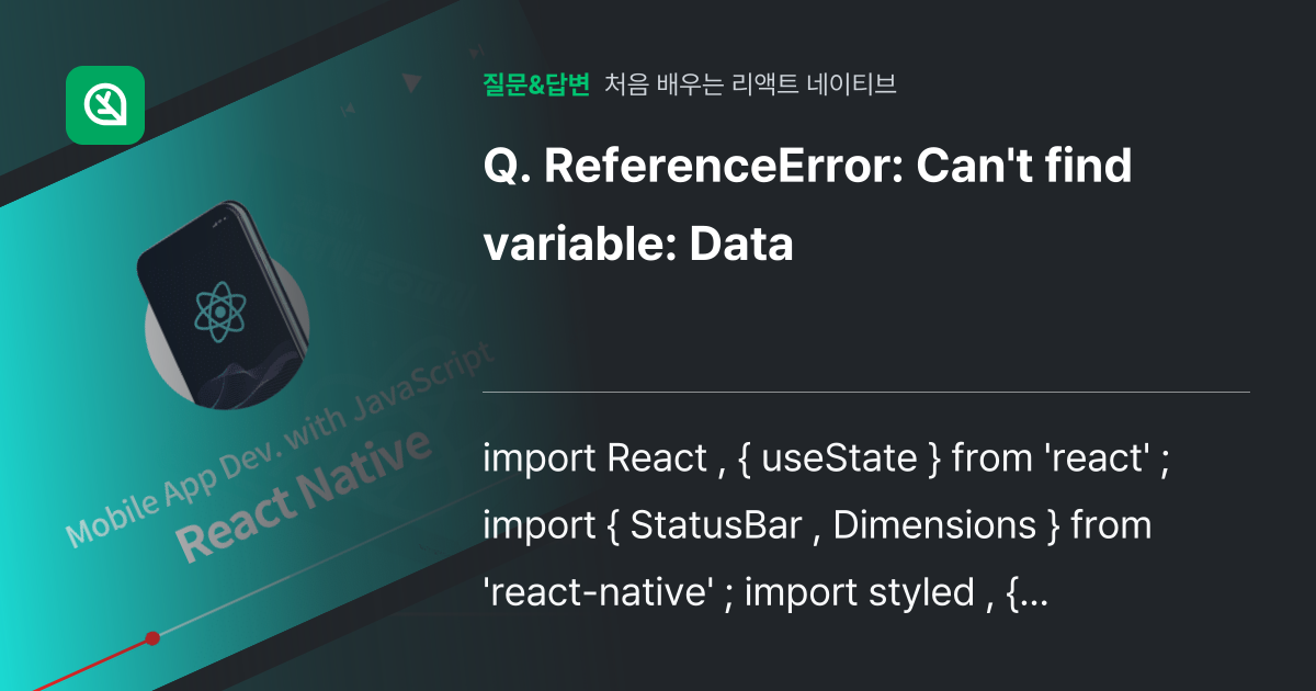 Referenceerror Cant Find Variable 인프런 커뮤니티 질문and답변 