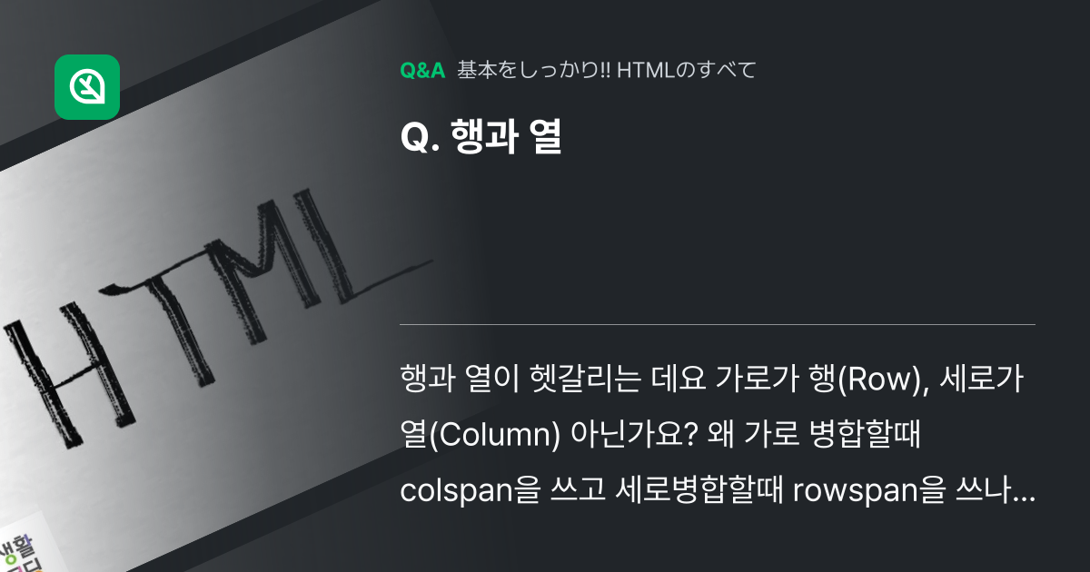 행과 열 - Inflearn | コミュニティ Q&A