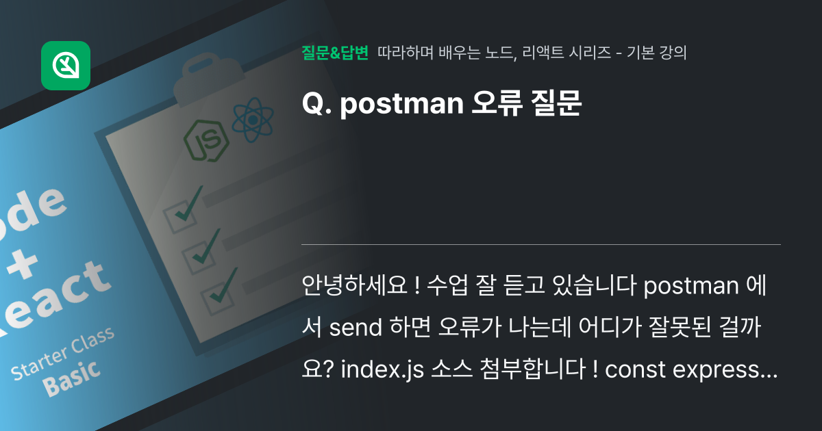 postman 오류 질문 - 인프런 | 커뮤니티 질문&답변
