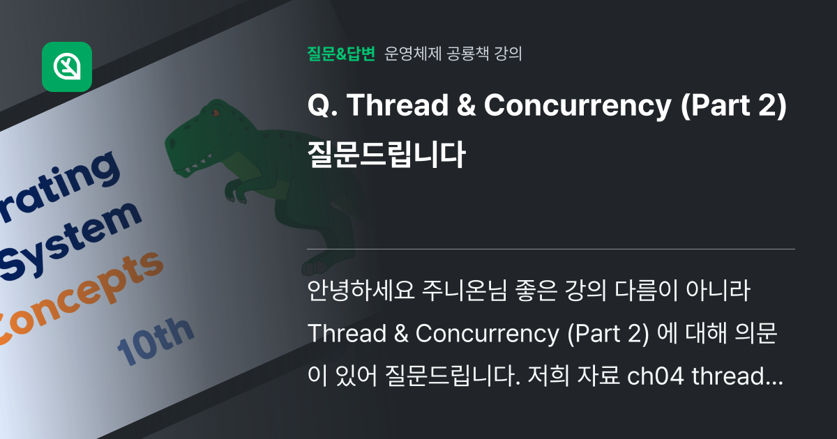 Thread & Concurrency (Part 2) 질문드립니다 - 인프런 | 커뮤니티 질문&답변