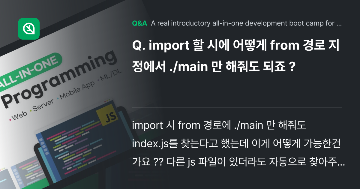 import 할 시에 어떻게 from 경로 지정에서... - Inflearn | Community Q&A