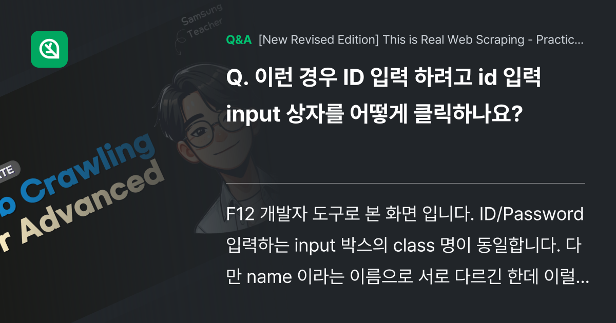 이런 경우 ID 입력 하려고 id 입력 input ... - Inflearn | Community Q&A