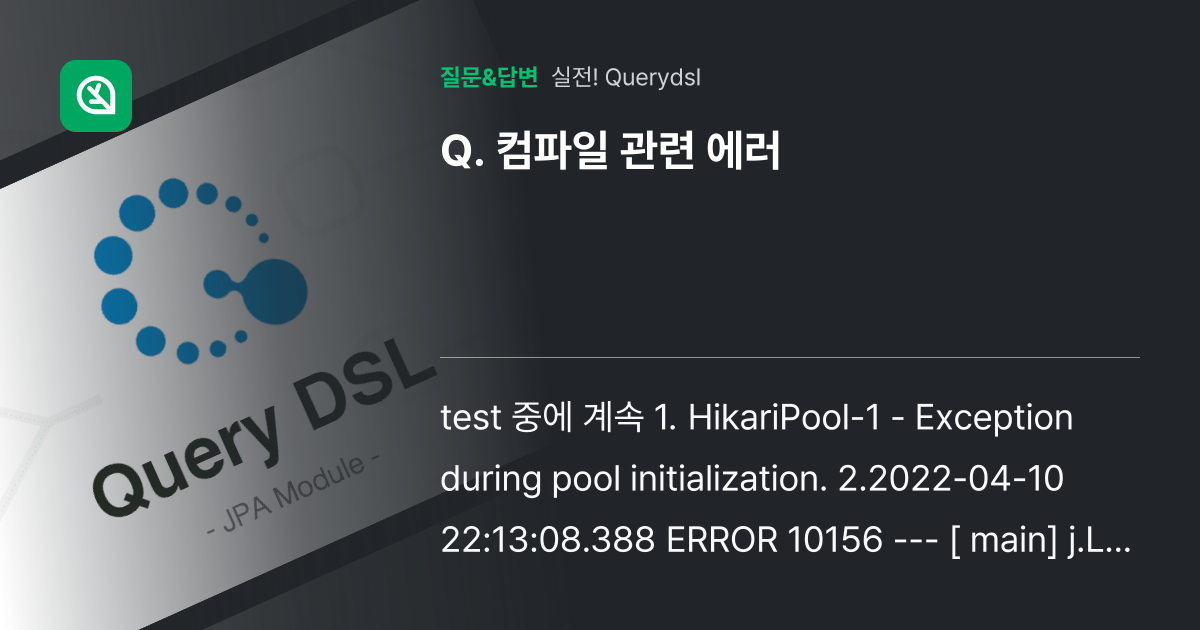 컴파일 관련 에러 - 인프런 | 커뮤니티 질문&답변