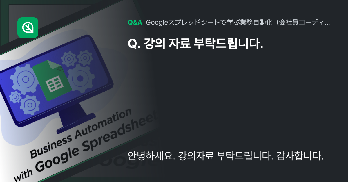 강의 자료 부탁드립니다. - Inflearn | コミュニティ Q&A