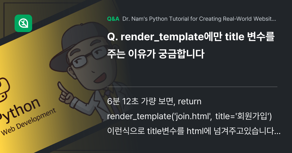 render_template에만 title 변수를 ... - Inflearn | Community Q&A