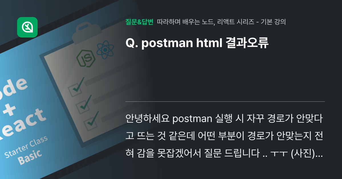postman html 결과오류 - 인프런 | 커뮤니티 질문&답변