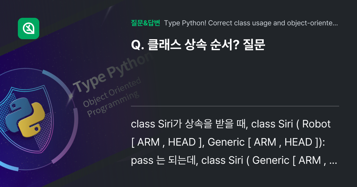 클래스 상속 순서? 질문 - Inflearn | Community Q&A
