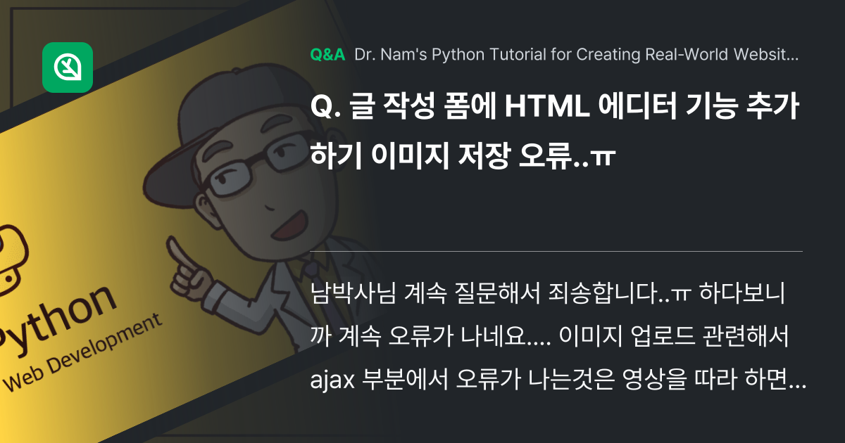 글 작성 폼에 HTML 에디터 기능 추가하기 이미지... - Inflearn | Community Q&A