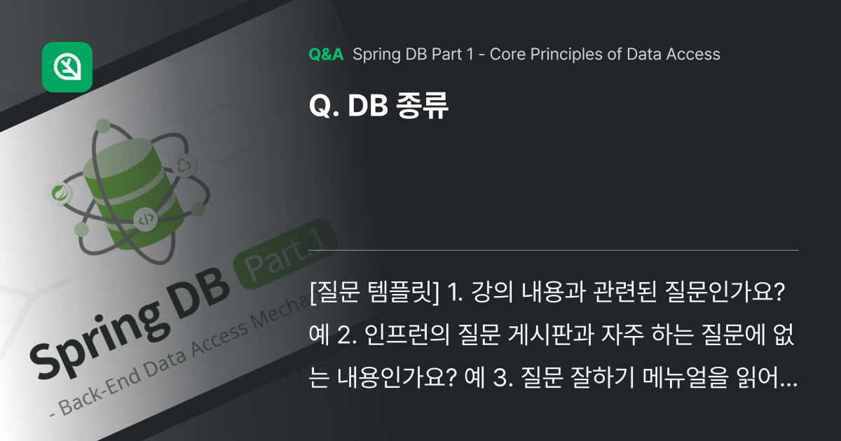 DB 종류 - Inflearn | Community Q&A