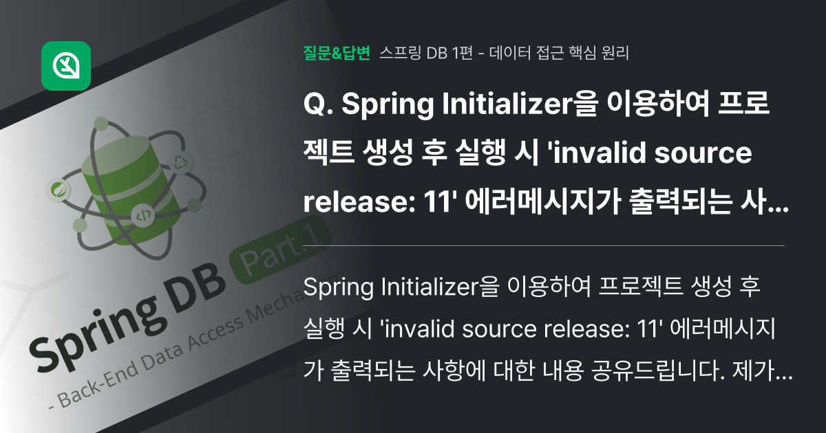 Spring Initializer을 이용하여 프로젝트 생성 후 실... - 인프런 | 커뮤니티 질문&답변