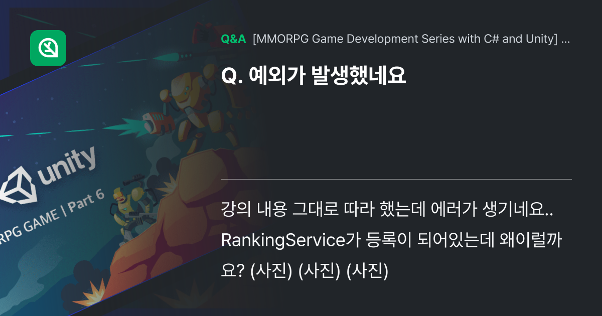 예외가 발생했네요 - Inflearn | Community Q&A