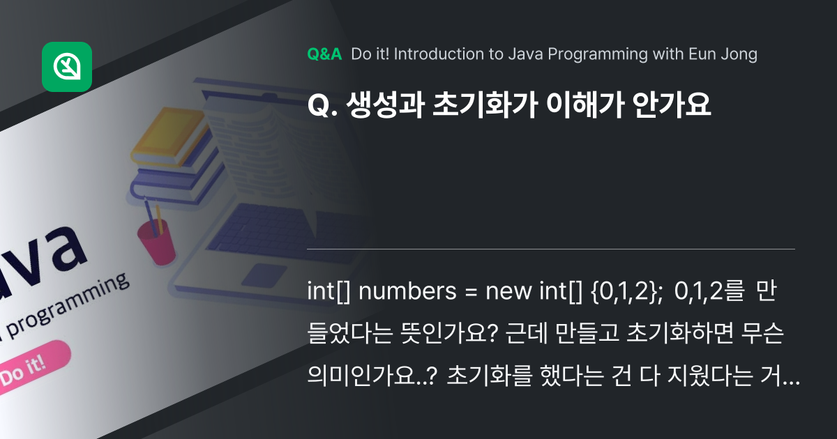 생성과 초기화가 이해가 안가요 - Inflearn | Community Q&A