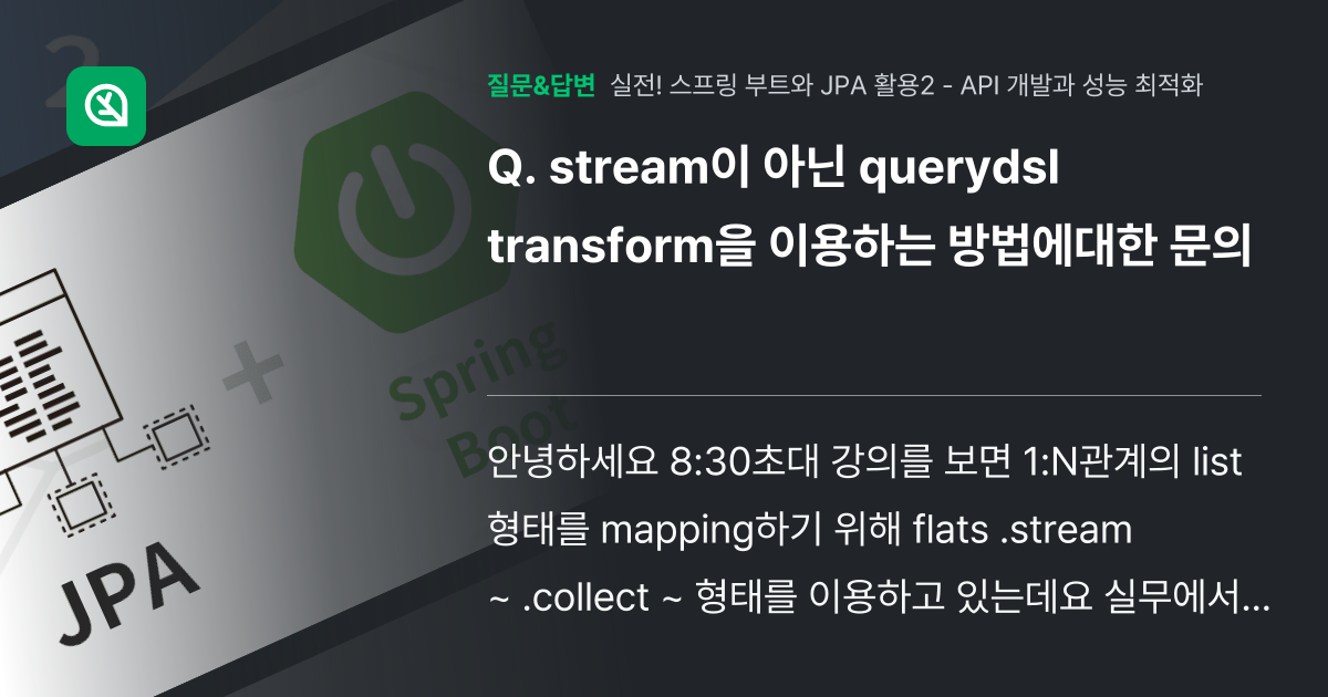 stream이 아닌 querydsl transform을 이용하는 ... - 인프런 | 커뮤니티 질문&답변