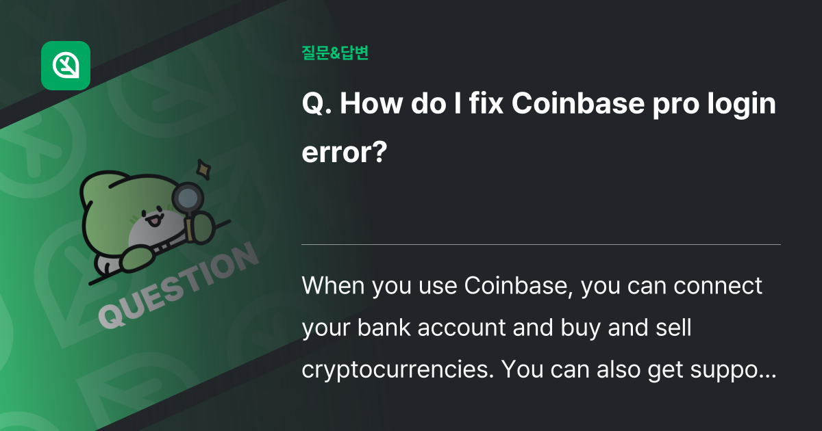 How do I fix Coinbase pro login erro... - 인프런 | 커뮤니티 질문&답변