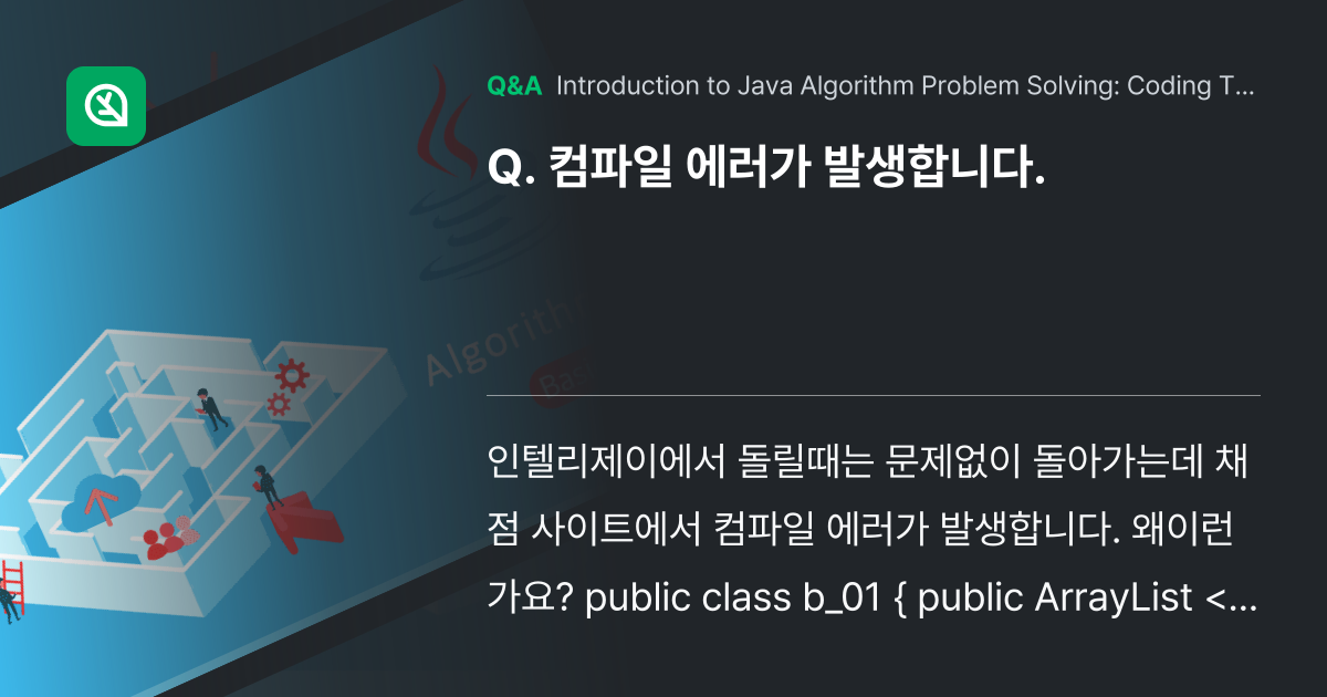 컴파일 에러가 발생합니다. - Inflearn | Community Q&A