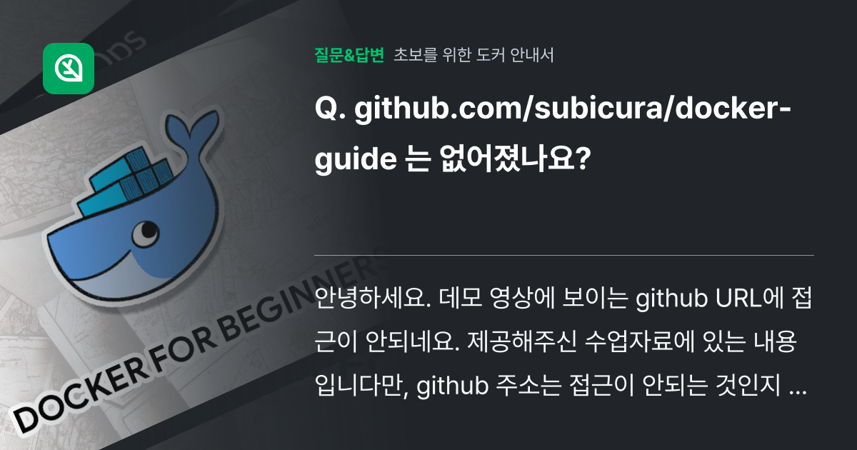github.com/subicura/docker-guide 는 없... - 인프런 | 커뮤니티 질문&답변