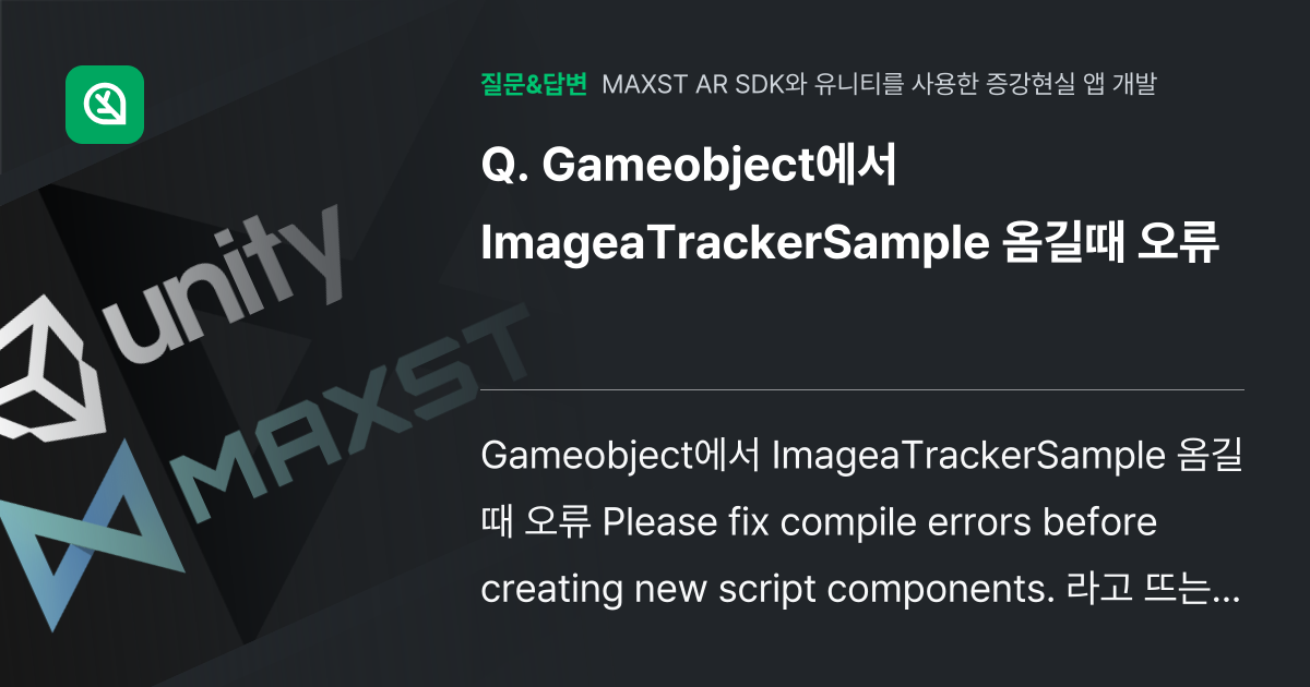 Gameobject에서 ImageaTrackerSample 옴길... - 인프런 | 커뮤니티 질문&답변