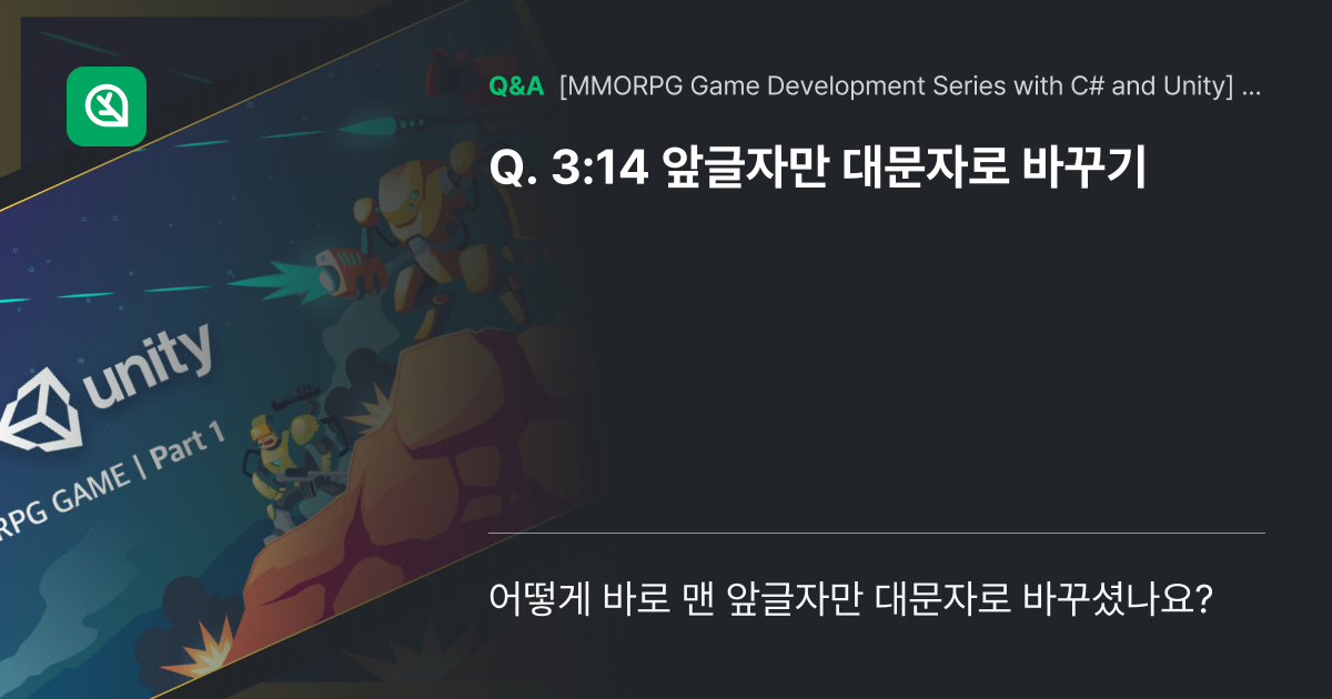 3:14 앞글자만 대문자로 바꾸기 - Inflearn | Community Q&A