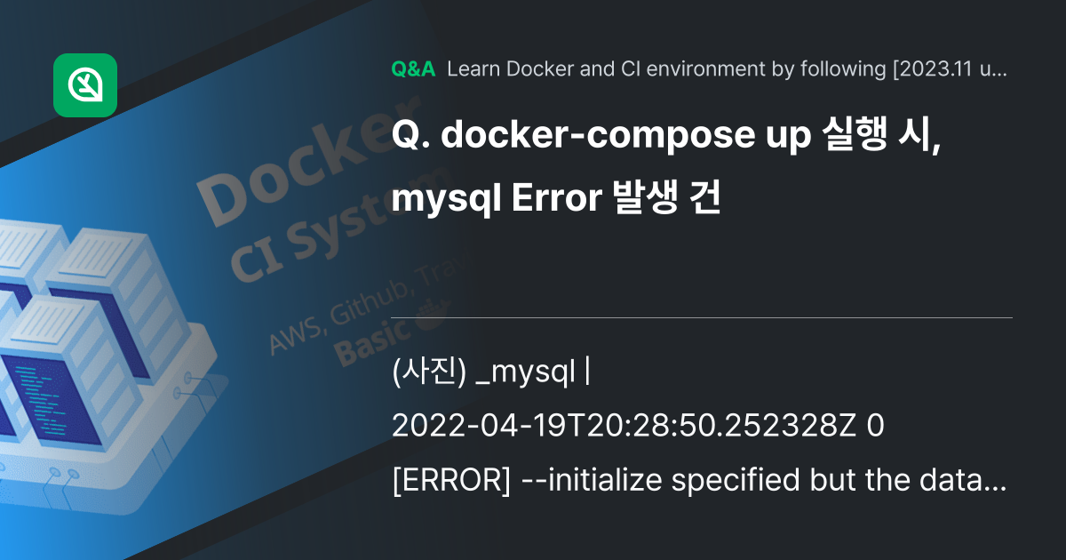 docker-compose up 실행 시, mysq... - Inflearn | Community Q&A