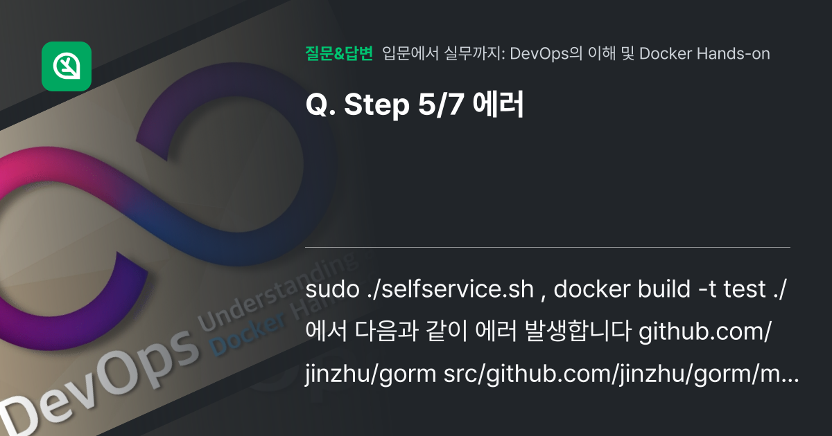 Step 5/7 에러 - 인프런 | 커뮤니티 질문&답변