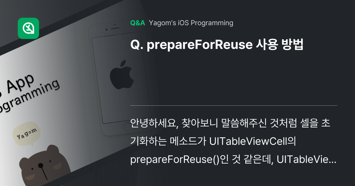 prepareForReuse 사용 방법 - Inflearn | Community Q&A