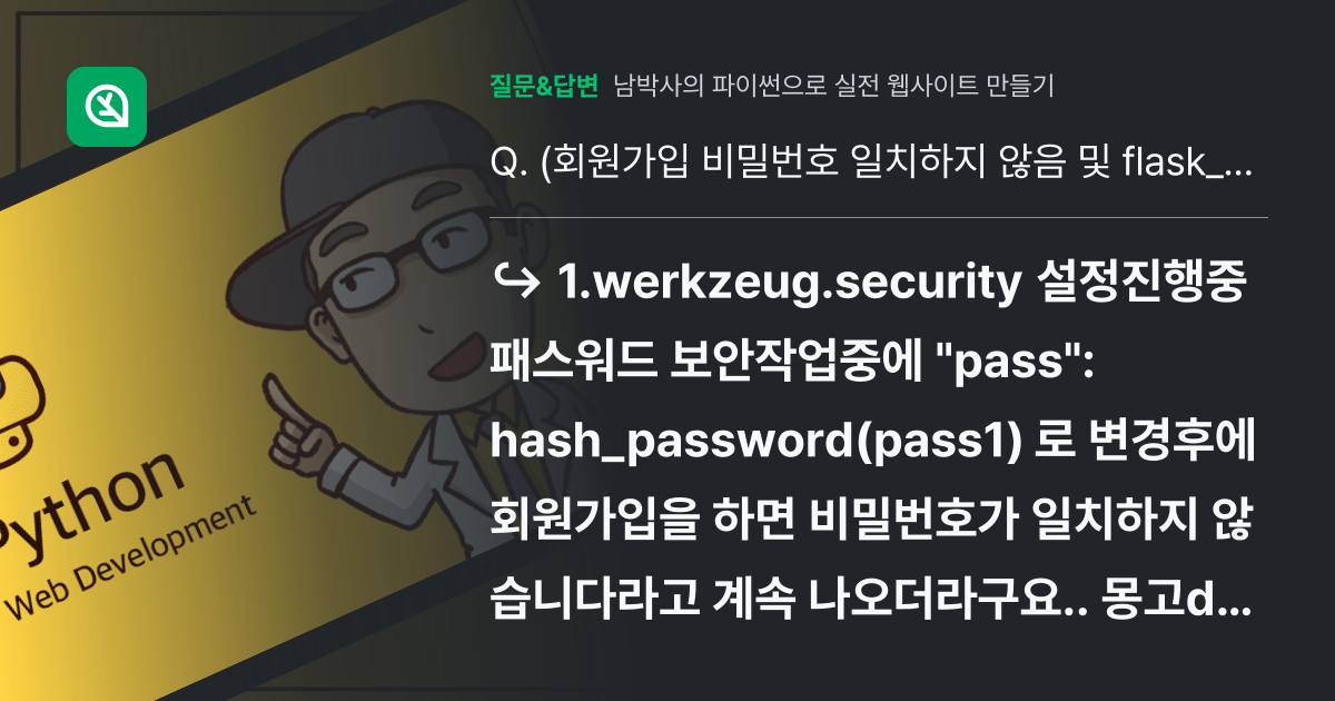(회원가입 비밀번호 일치하지 않음 및 flask_wtf.csrf ... - 인프런 | 커뮤니티 질문&답변