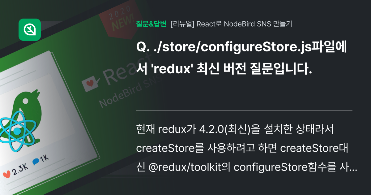./store/configureStore.js파일에서 'redux... - 인프런 | 커뮤니티 질문&답변