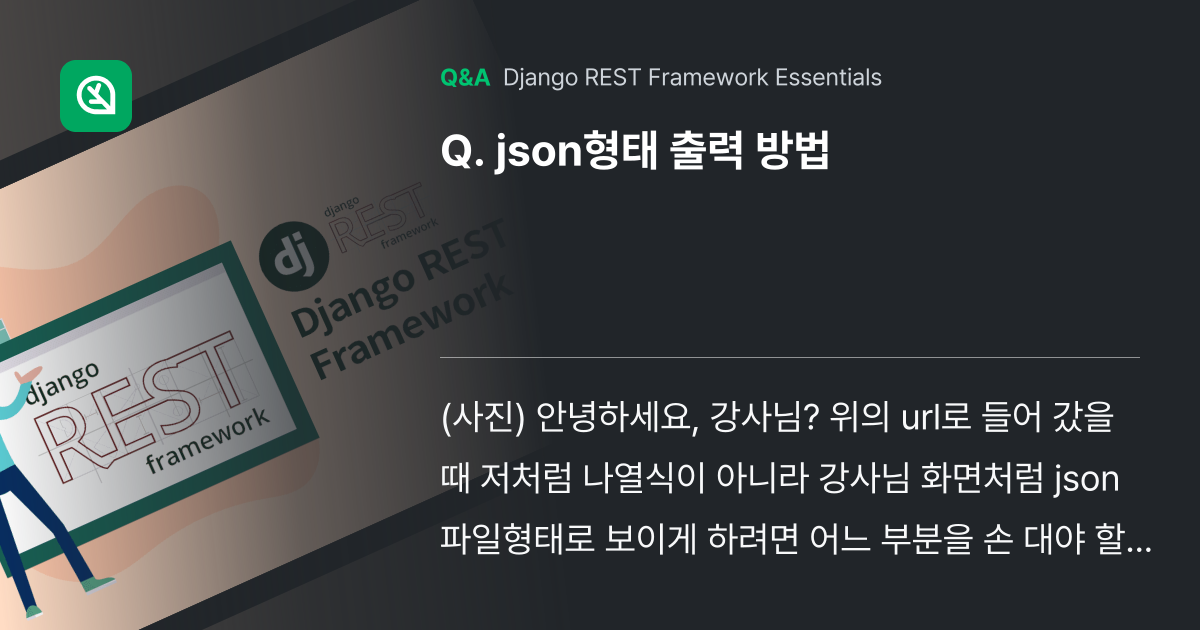 json형태 출력 방법 - Inflearn | Community Q&A